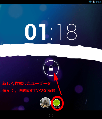 Nexus7のユーザーアカウントの切り替え機能を試してみたっ！ | taccuma note