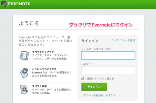 Evernoteのログインに2段階認証を設定してセキュリティを高める！ | taccuma note