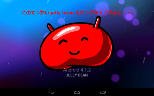 Nexus7の画面にゼリーがいっぱい！ | taccuma note